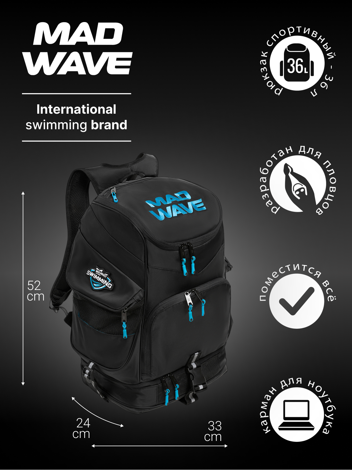 Рюкзак MAD WAVE Mad Team, размер 52x33x24см (36л), цвет черный