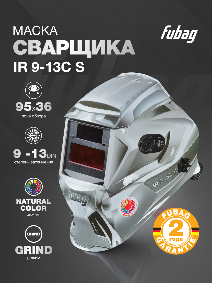 Сварочная маска FUBAG IR 9-13 C S, хамелеон, серая, Optima team 9-13