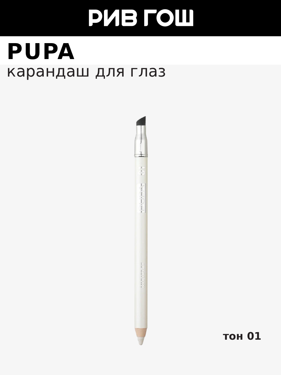 PUPA Карандаш для глаз Multiplay, 1,2 г, 01
