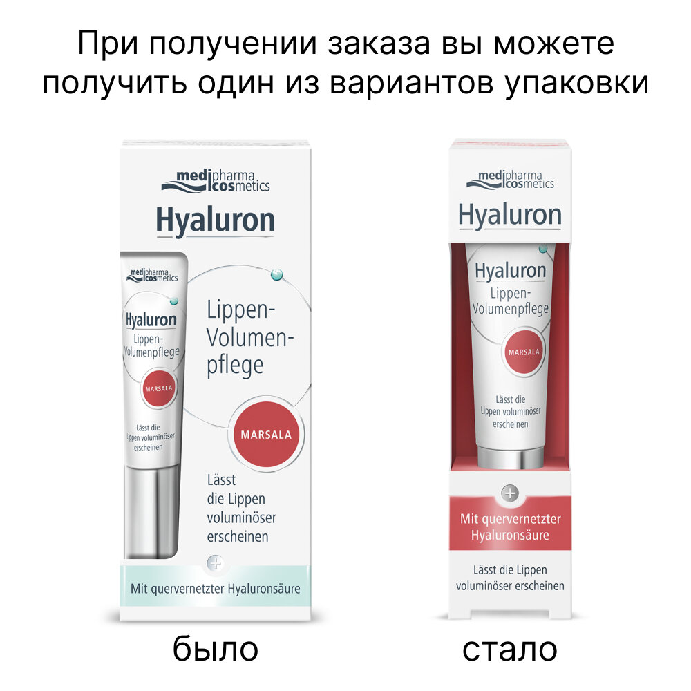 Medipharma cosmetics hyaluron бальзам для объема губ марсала 7 мл