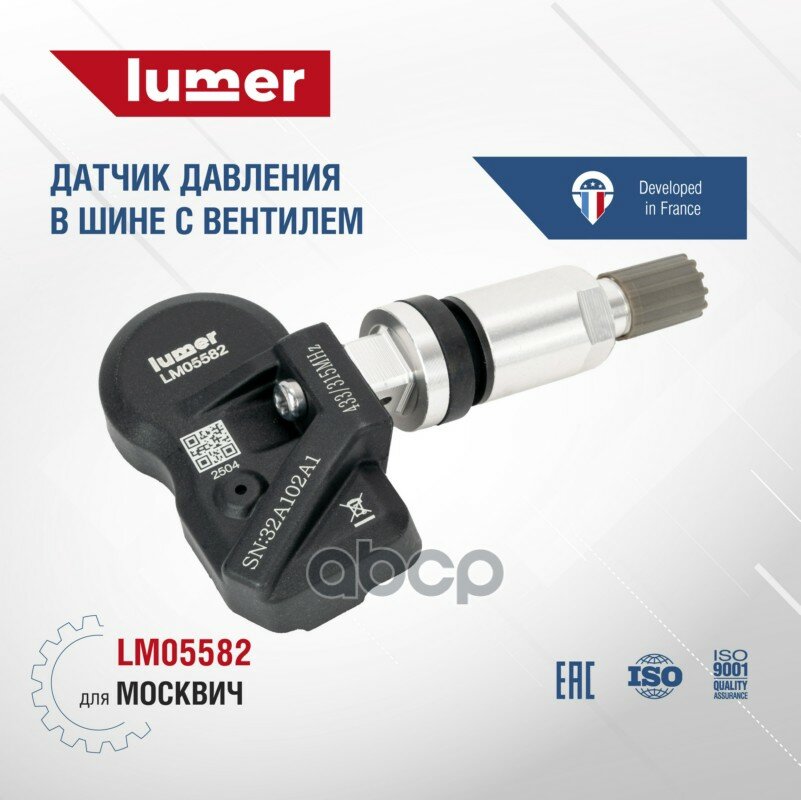 Датчик давления в шине, с вентилем MOSKVICH lumer арт. LM05582