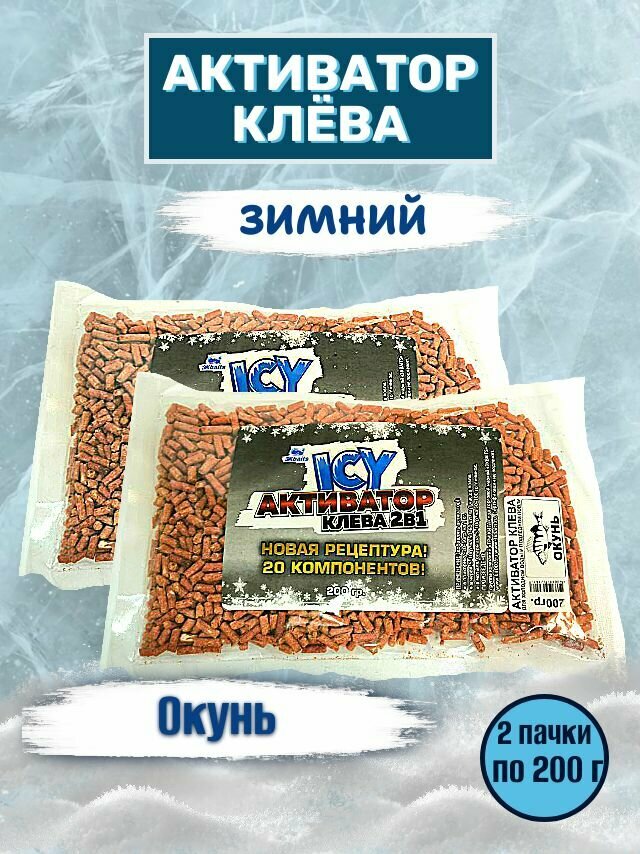 Активатор клёва зимний "ICY", 2 шт по 200 гр