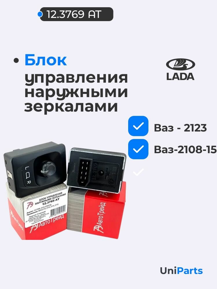 Блок управления наружными зеркалами