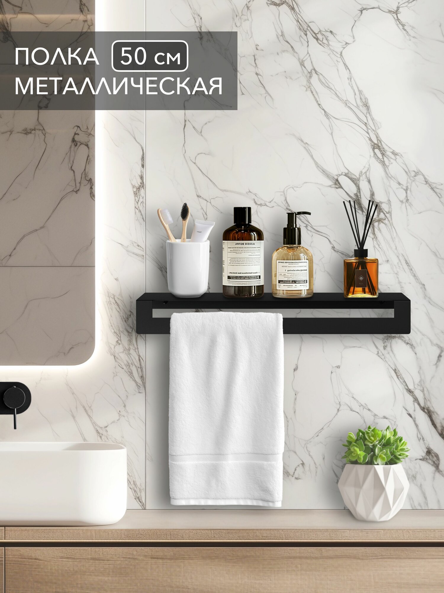 Полка в ванную Alvente открытая настенная навесная металлическая на стену черная лофт 50 см