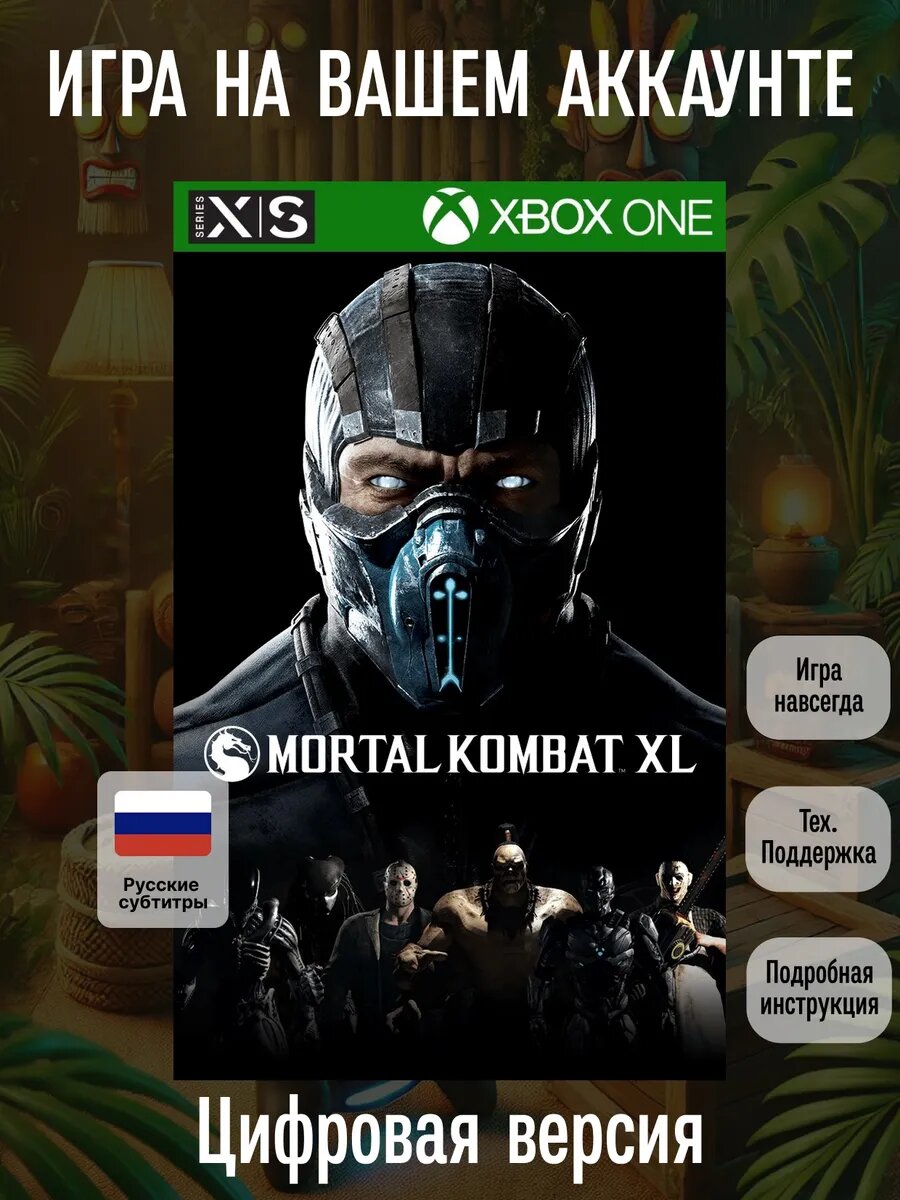Mortal Kombat XL (One, Series S|X) , Цифровая версия игры | Доставка на почту