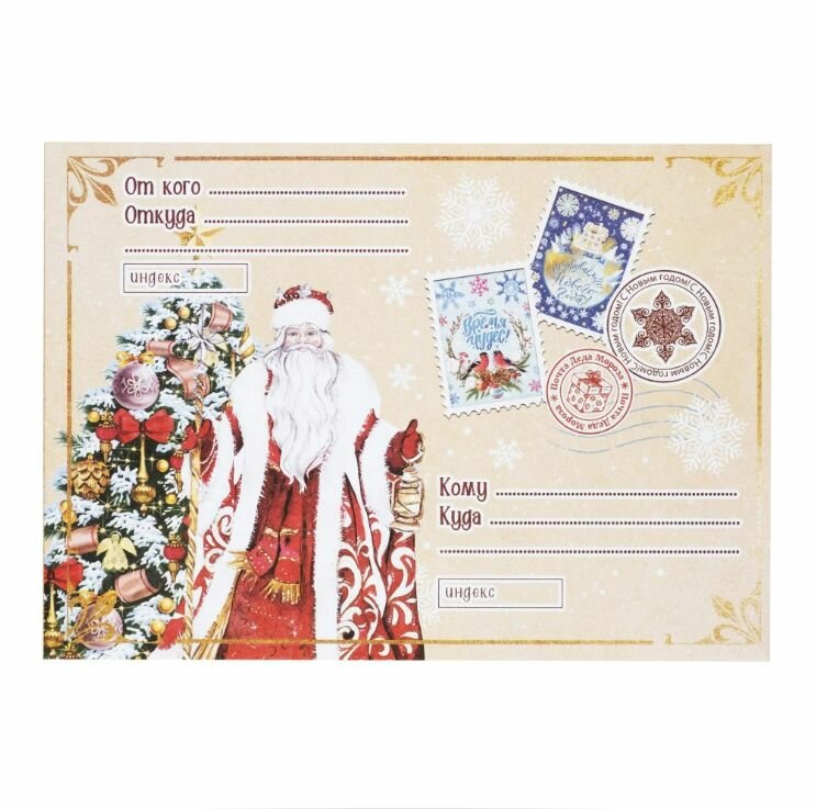 Новогодний бланк письма Деду Морозу