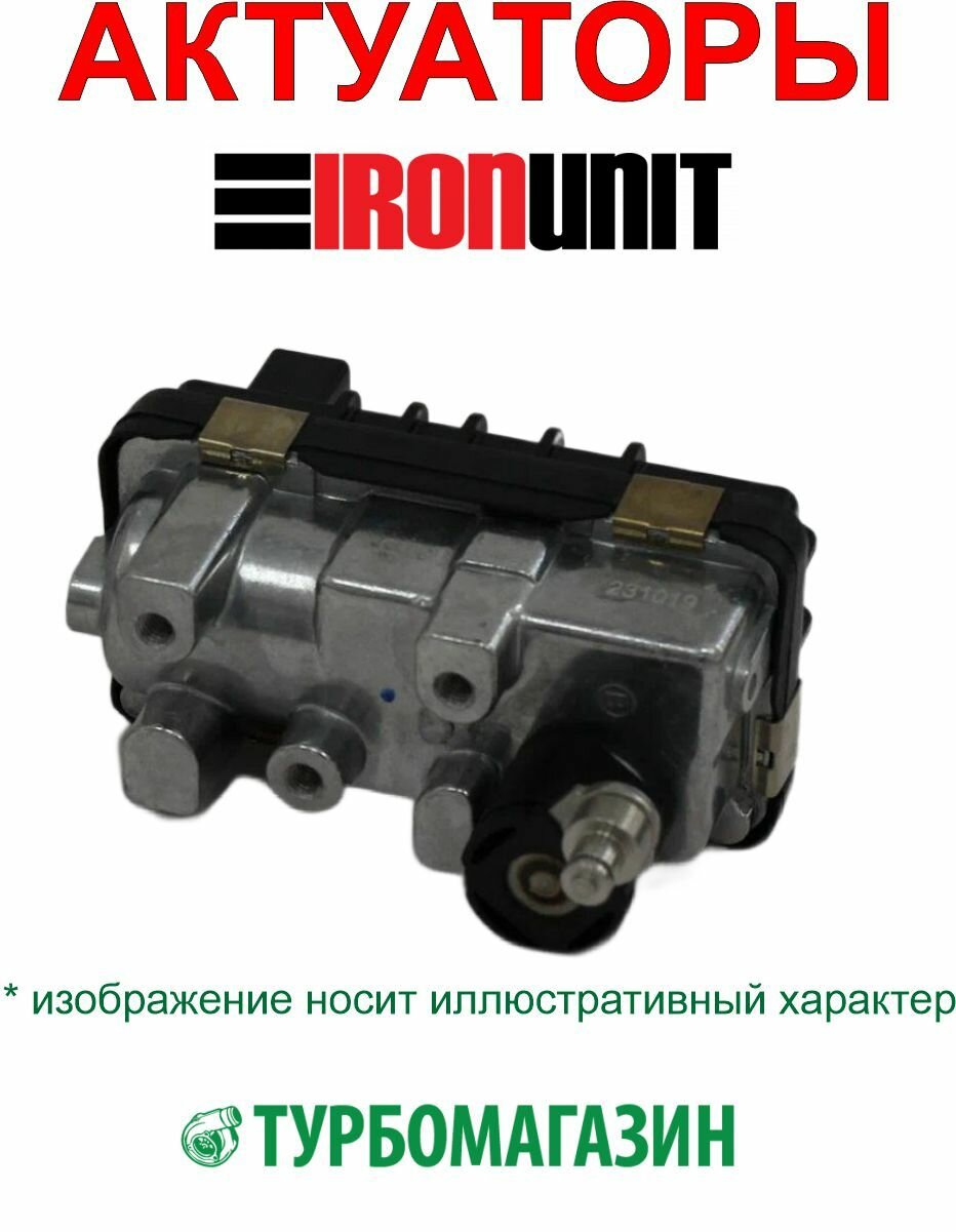 Актуатор турбины Volkswagen Touran, Golf, Jetta, Passat, Audi A3, Skoda Octavia, Fabia, (Фольксваген Тоуран, Гольф, Джетта, Пассат, Ауди А3, Шкода Октавия, Фабия), IUA0757 для 54399700029