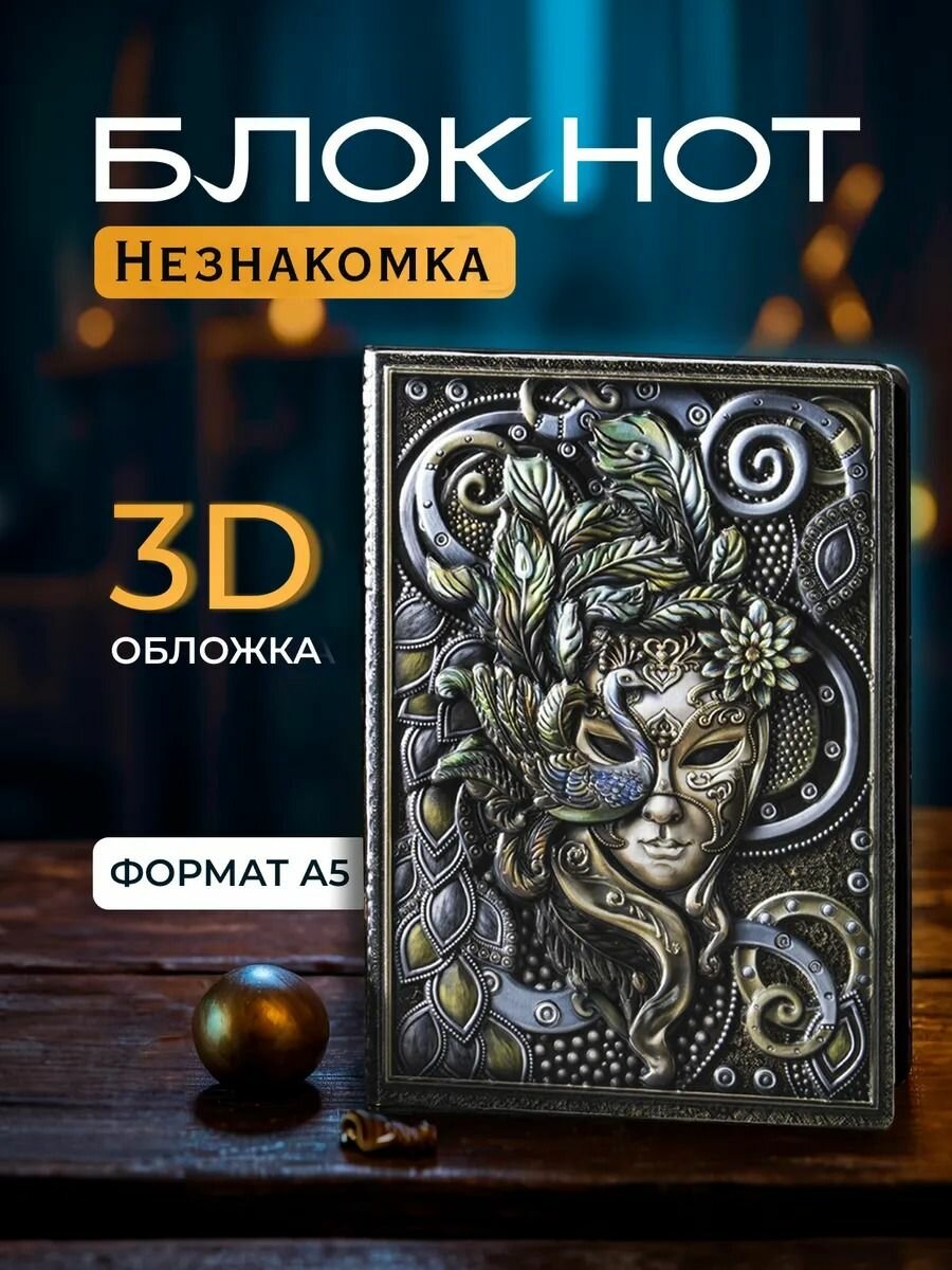 Блокнот недатированный гримуар талисман Оберег