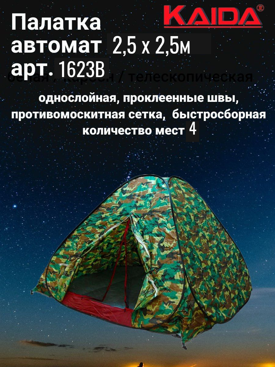 Палатка автомат 2.5х2.5м. арт.1623B