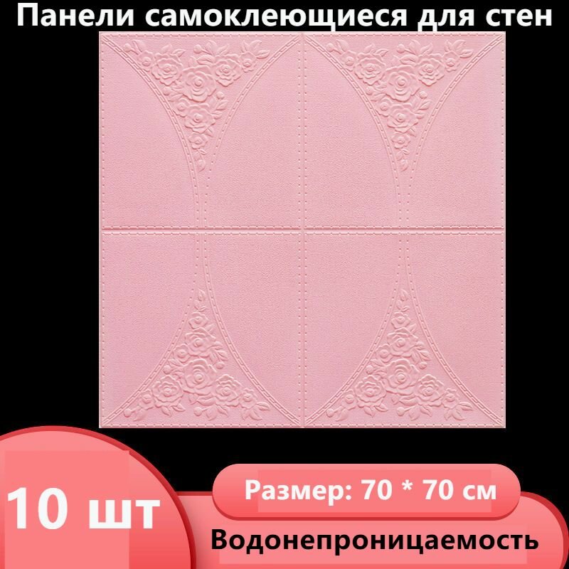 Панели самоклеющиеся для стен и обои на кухню моющиеся с фольгой 10 шт. 70*70CM