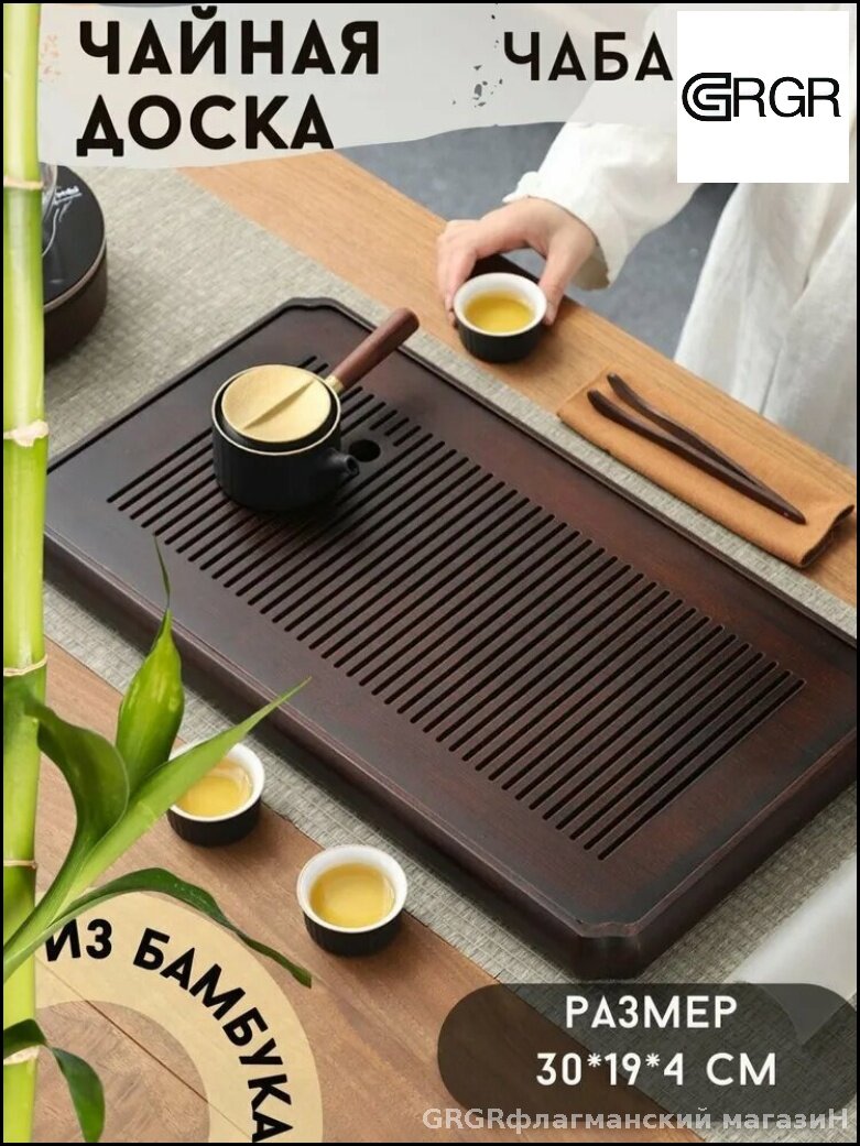 Чабань для чайной церемонии чайный столик 30*19Чабань для чайной церемонии чайный столик 30*19