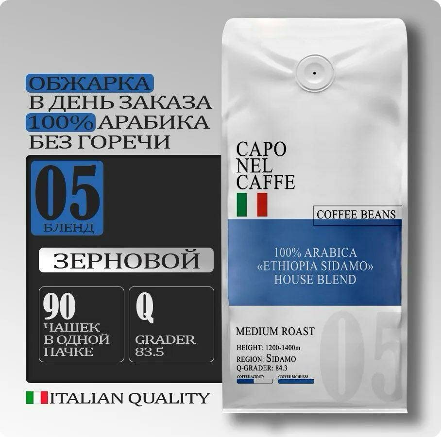Кофе зерновой 1 кг 100% арабика Эфиопия сидамо свежая обжарка