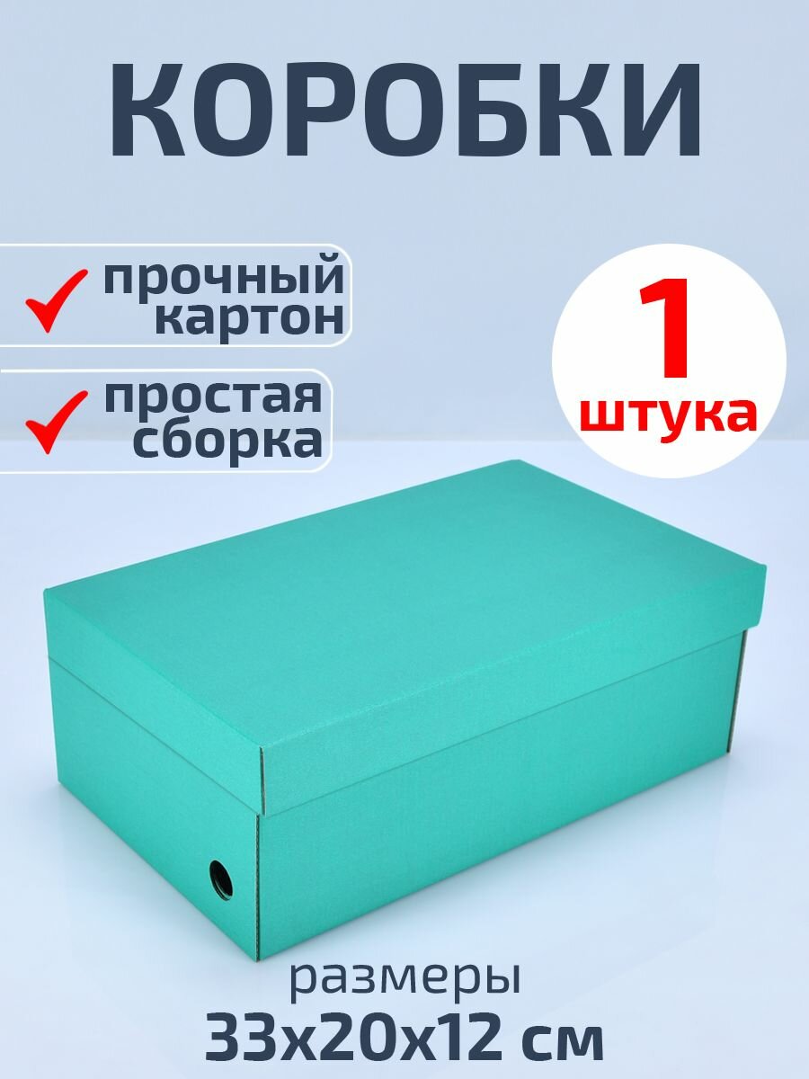Коробка для хранения обуви и вещей картонная 1 шт