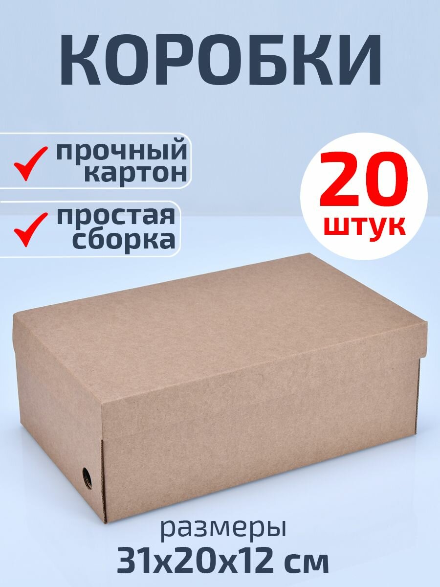 Коробки для хранения обуви и вещей картонные 20 шт