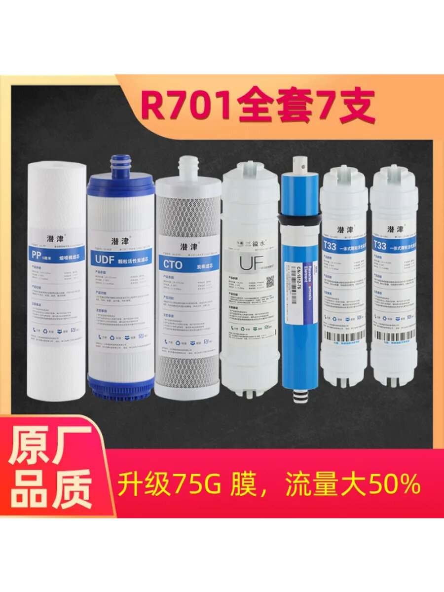 Фильтр-комплект Qinyuan R701-7л, большой поток, с фитингами