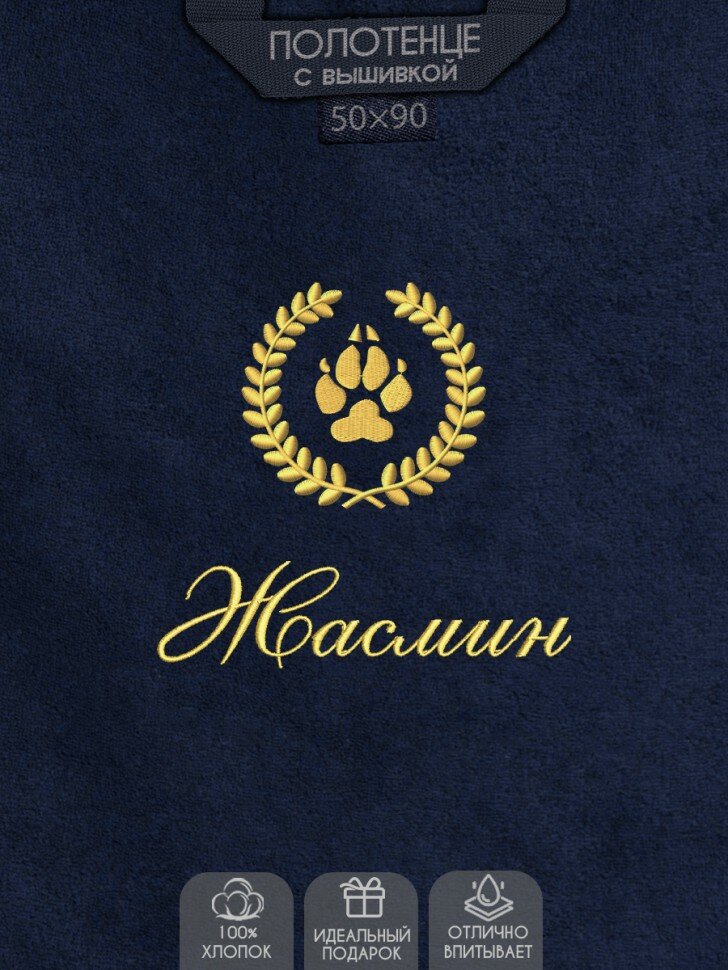 Полотенце с вышивкой "Жасмин", синее