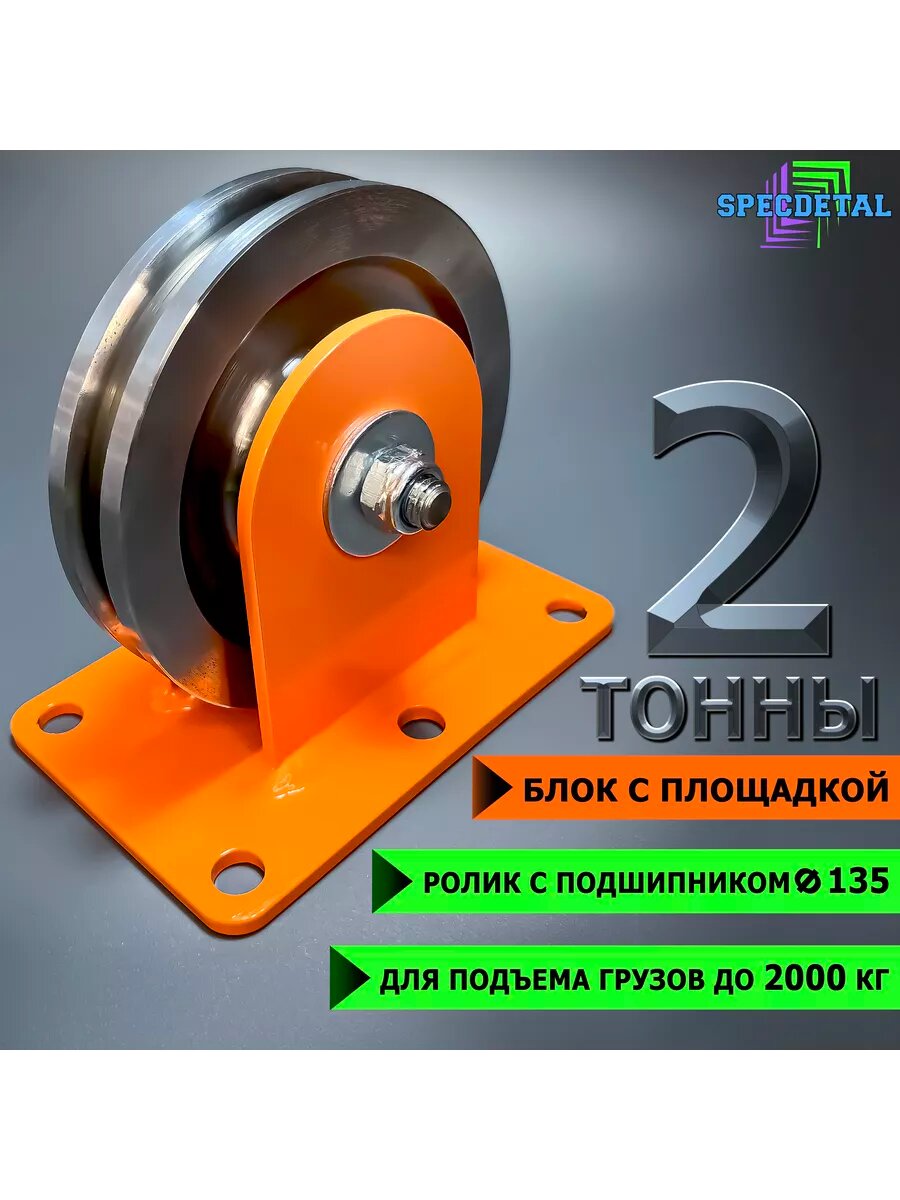 Блок монтажный 2т. ролик с двумя подшипниками