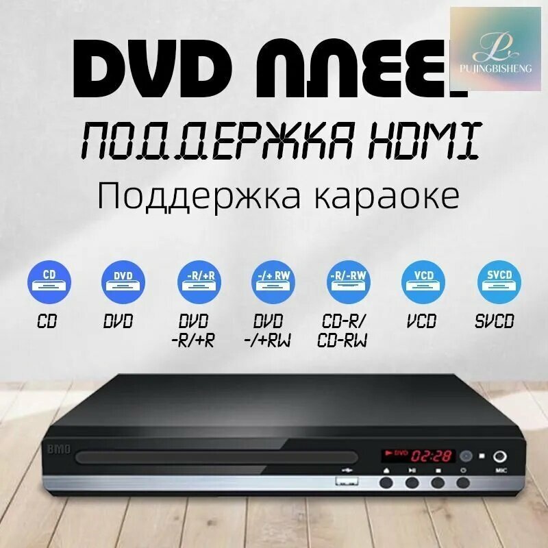 BMO-DVD-плеер, медиаплеер для VCD и CD дисков с HDMI и AV выходом, пультом дистанционного управления, USB и микрофоном: поддержка караоке в полном HD 1080P