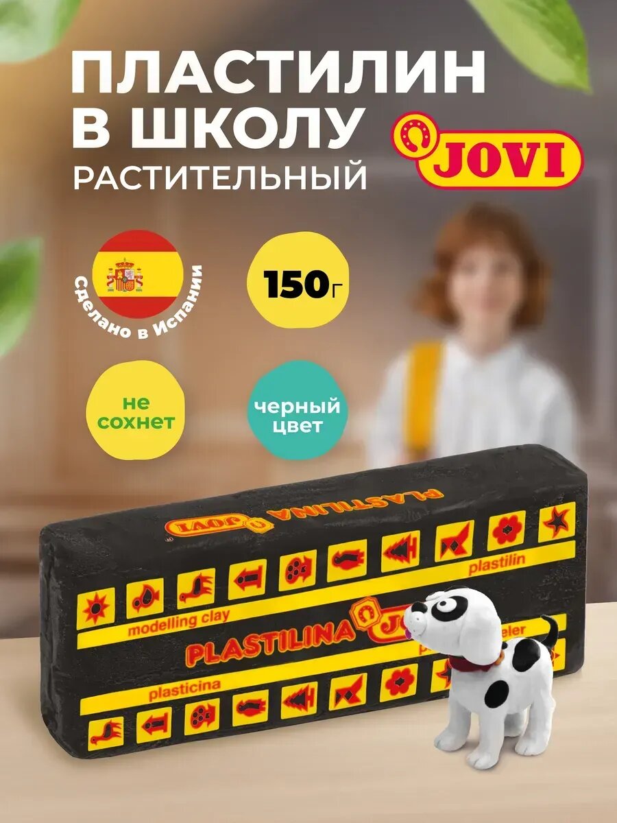 Пластилин черный большой 150 г