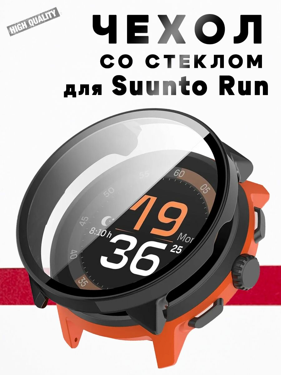 Для Suunto Run защитный чехол с закаленным стеклом - черный
