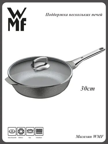 WMF Сковорода WMF-Mineral, 30 см, с крышкой, с фиксированной ручкой