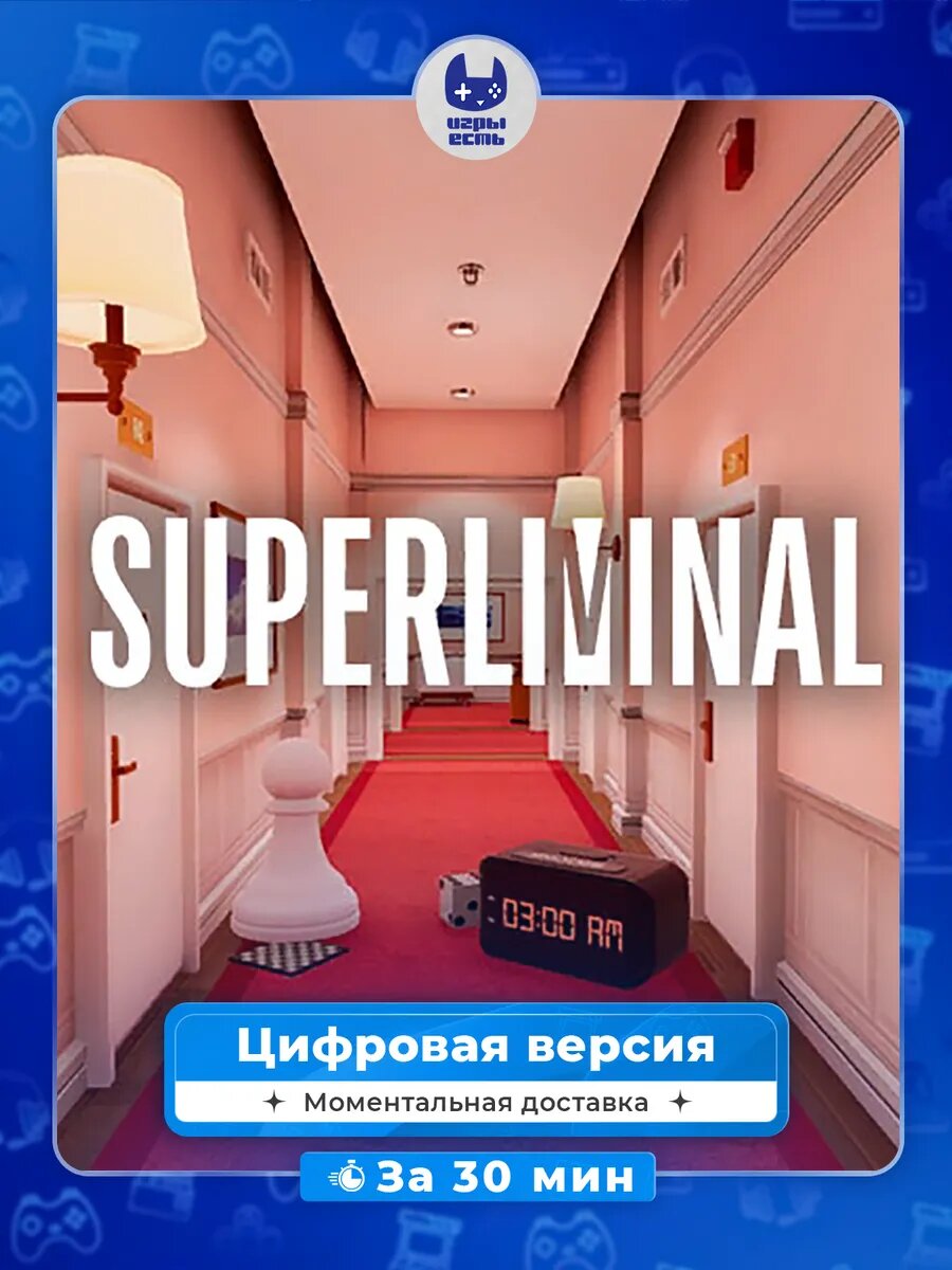 Игра Superliminal для PlayStation 4 PS5, цифровая версия, без диска