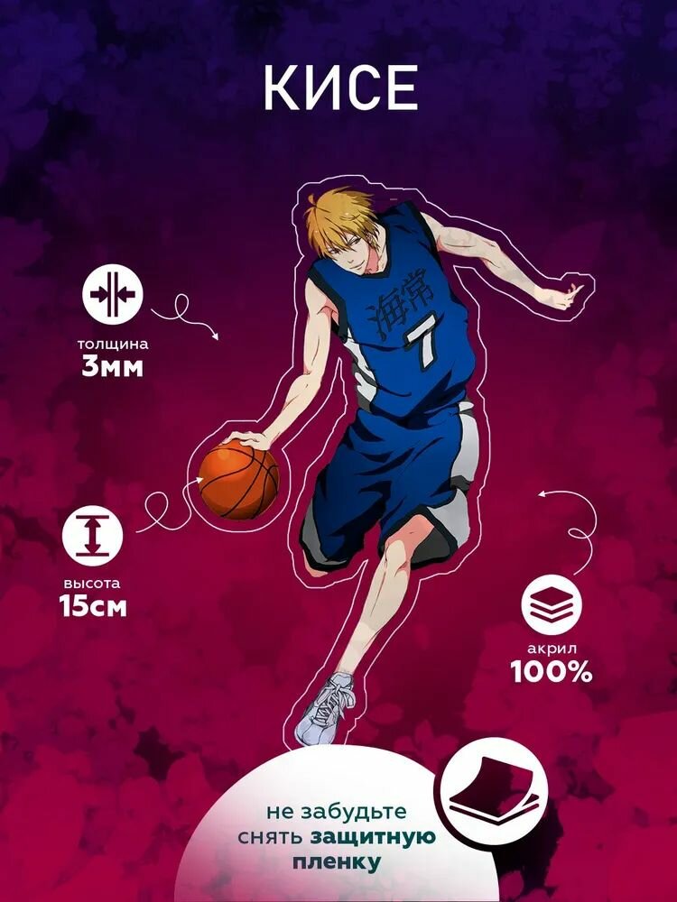 Акриловая фигурка "Kise Ryota из аниме Баскетбол Куроко"