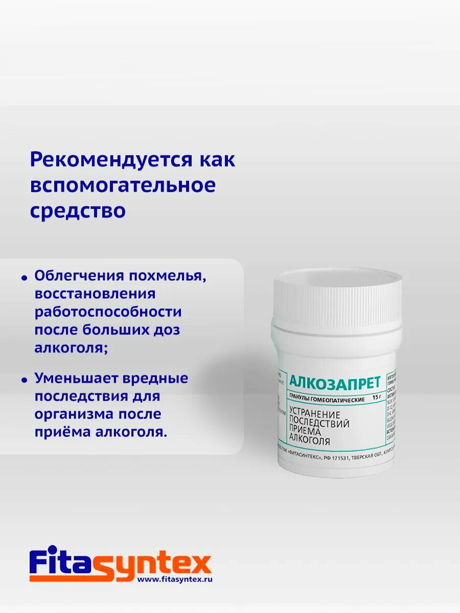 Алкозапрет Эко, гранулы 15 гр, уменьшает вредные последствия для организма после приёма алкоголя.