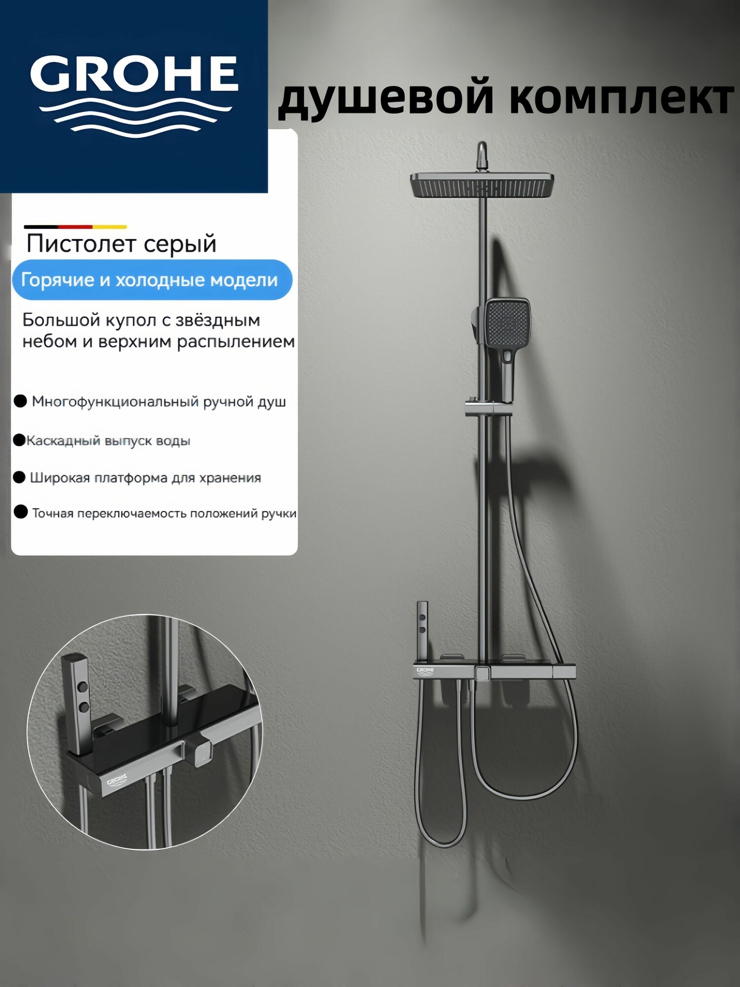GROHE, душевой набор, четырехскоростной пистолет-распылитель, набор для душа с горячей и холодной водой
