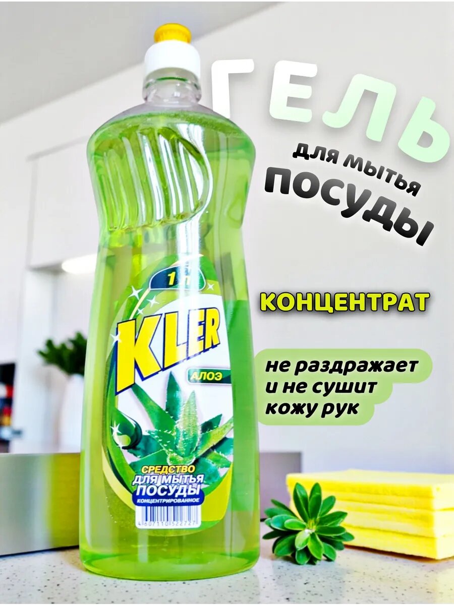 Гель для мытья посуды Алоэ