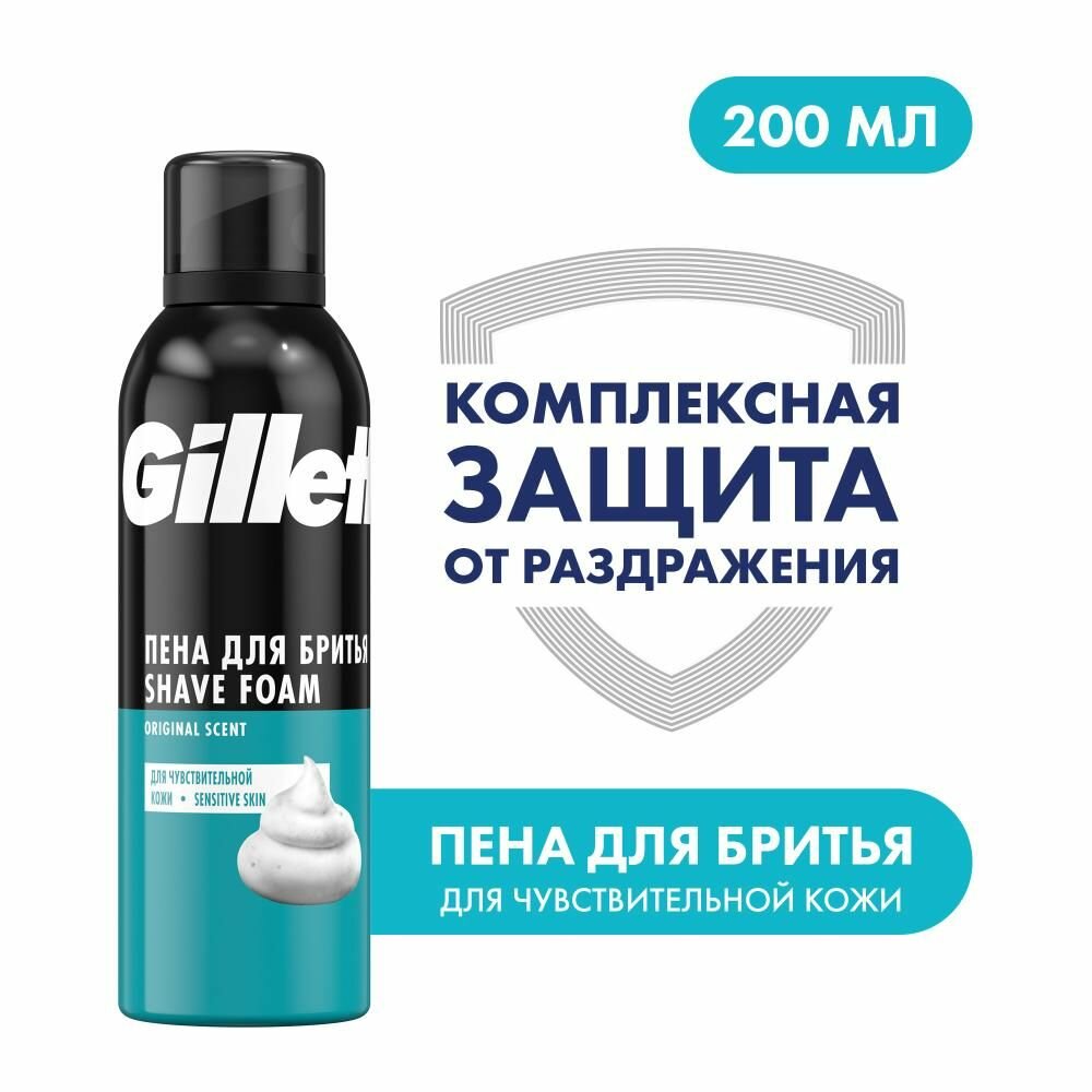 Пена Для Бритья Gillette Classic Sensitive Для Мужчин 200 мл