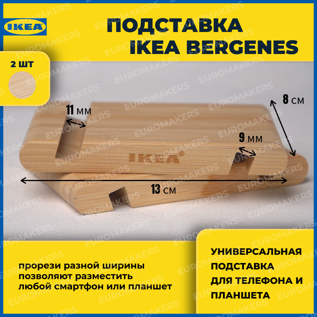 Подставка для смартфона/планшета, бамбук. IKEA BERGENES. 100 % ORIGINAL - 2 ШТ.