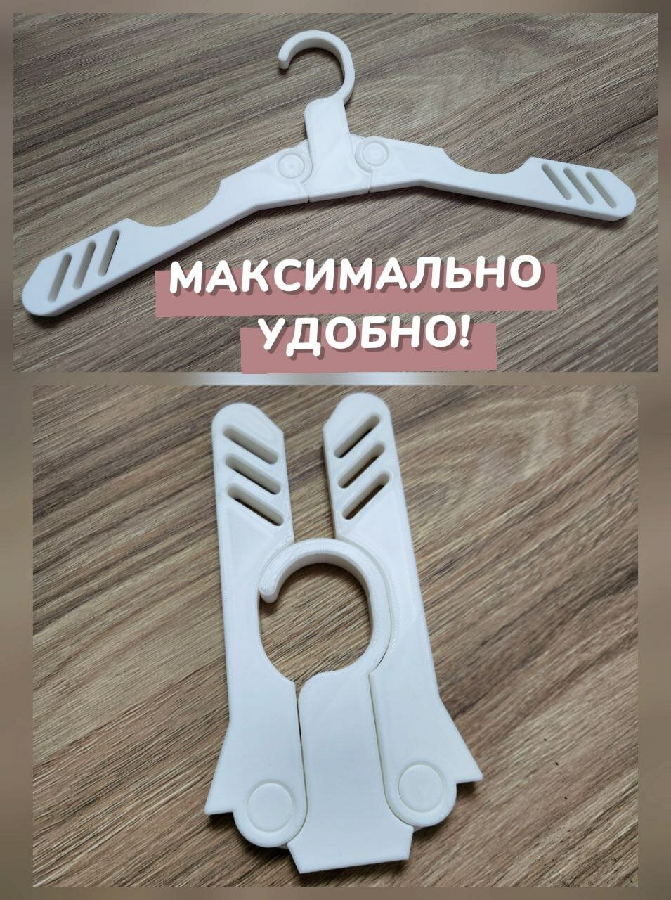 Складная вешалка | 1 штука | для верхней одежды | сборная | компактная