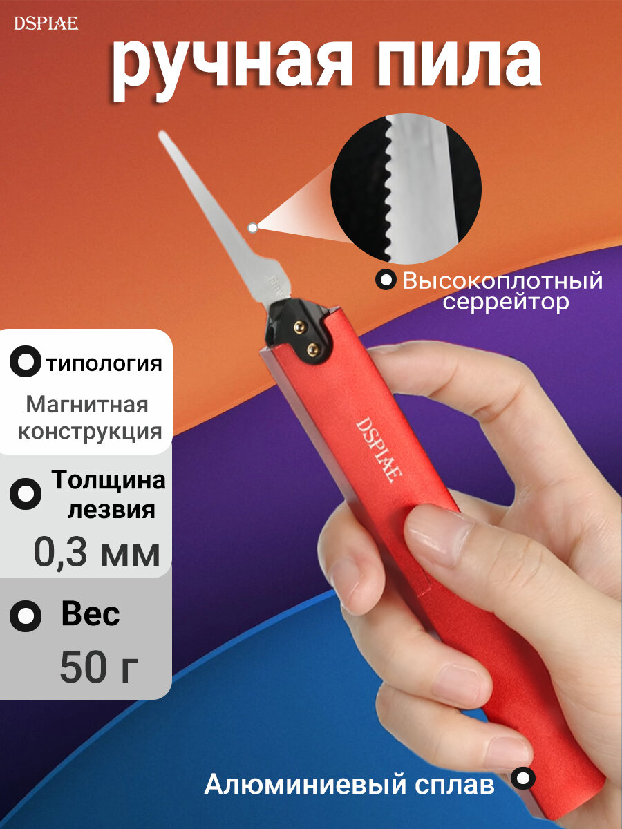 Мини-ручная пила для точного реза моделей Gundam и DIY, комплект ножовка + лезвие 0,3 мм, магнитная крышка-удлинитель, алюминий + ABS