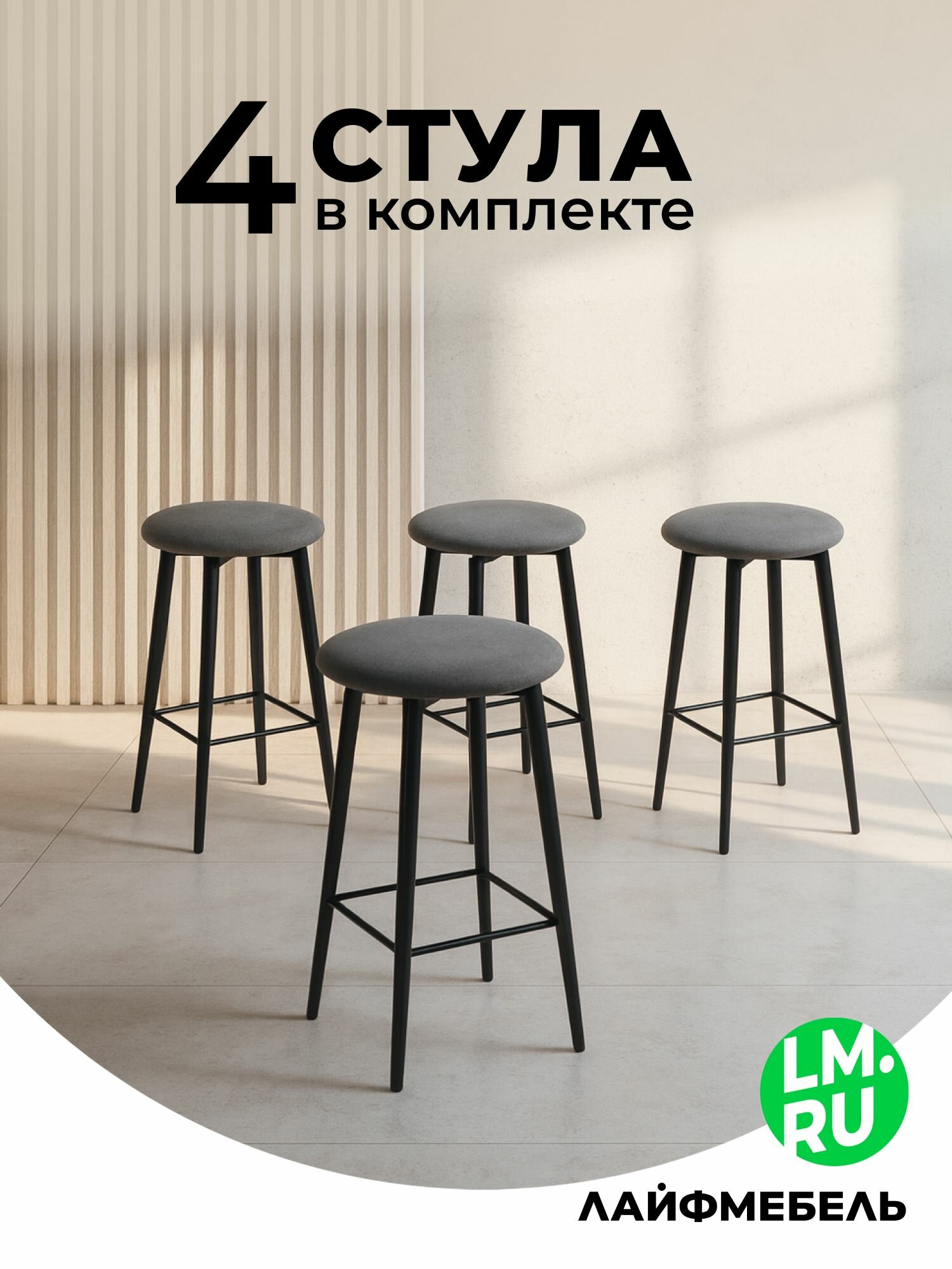 Комплект Лайфмебель из "Полубарный стул Гангток/ ДП2-01 Техас микровелюр Катания Графит/ Каркас полубарный тип К / поворот. / черн. мат." 4 шт