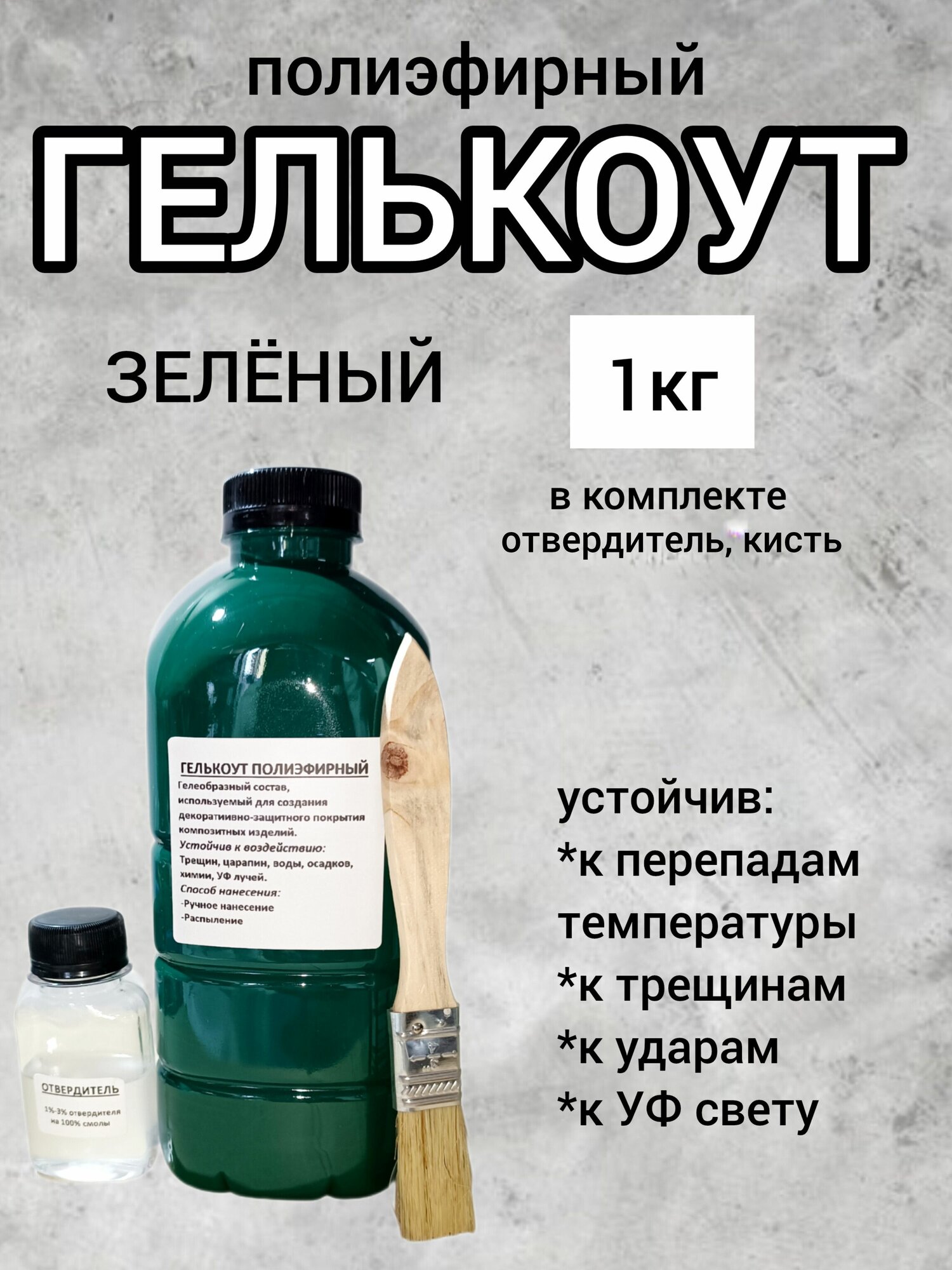 Гелькоут зеленый 1кг