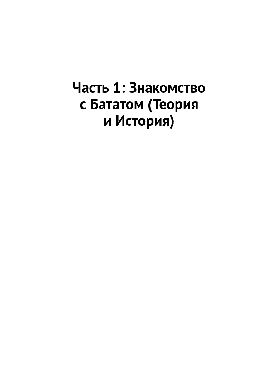 Батат  — чудо природы — фото 1