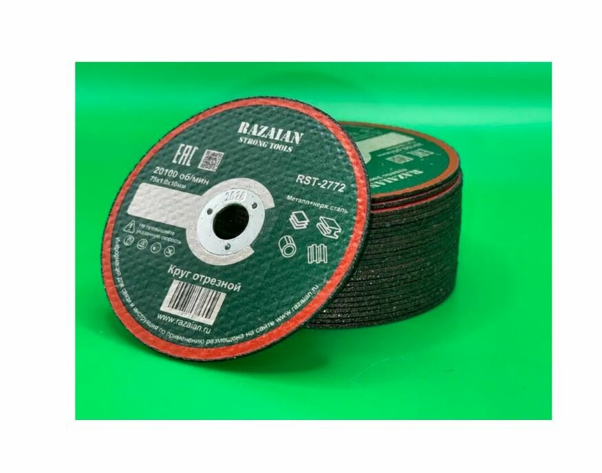 Отрезной диск по металлу 75х1. х10 мм 25 шт