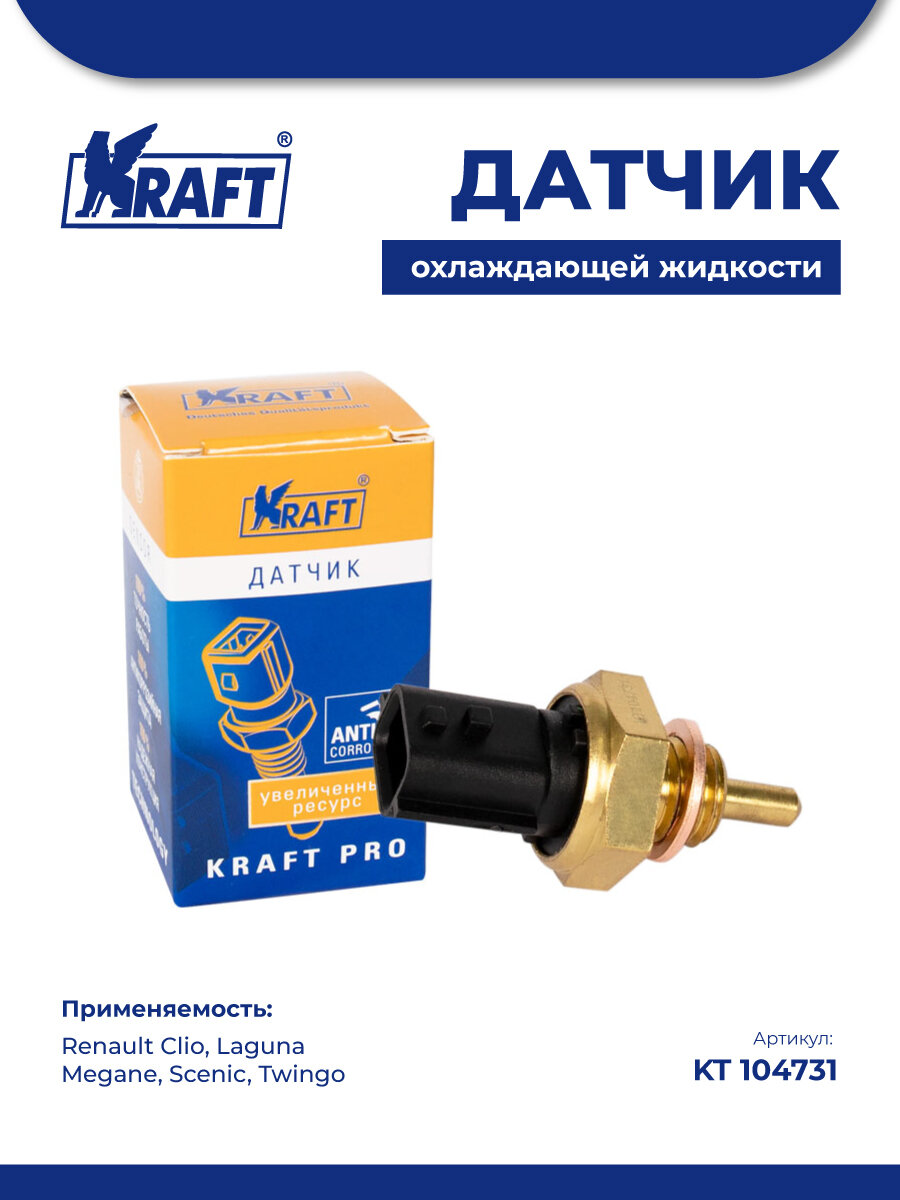 Датчик температуры охлаждающей жидкости для а/м Renault Clio, Laguna, Megane