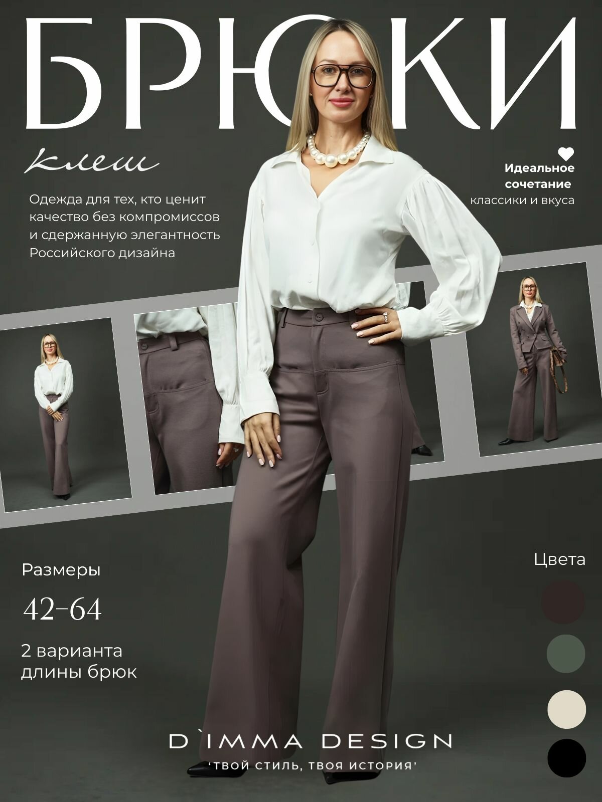 Брюки классические