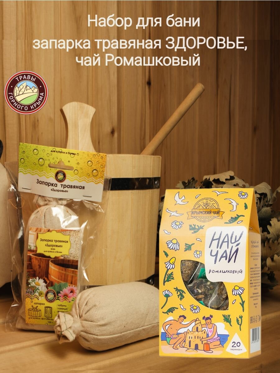 Набор для бани запарка травяная Здоровье, чай Ромашковый
