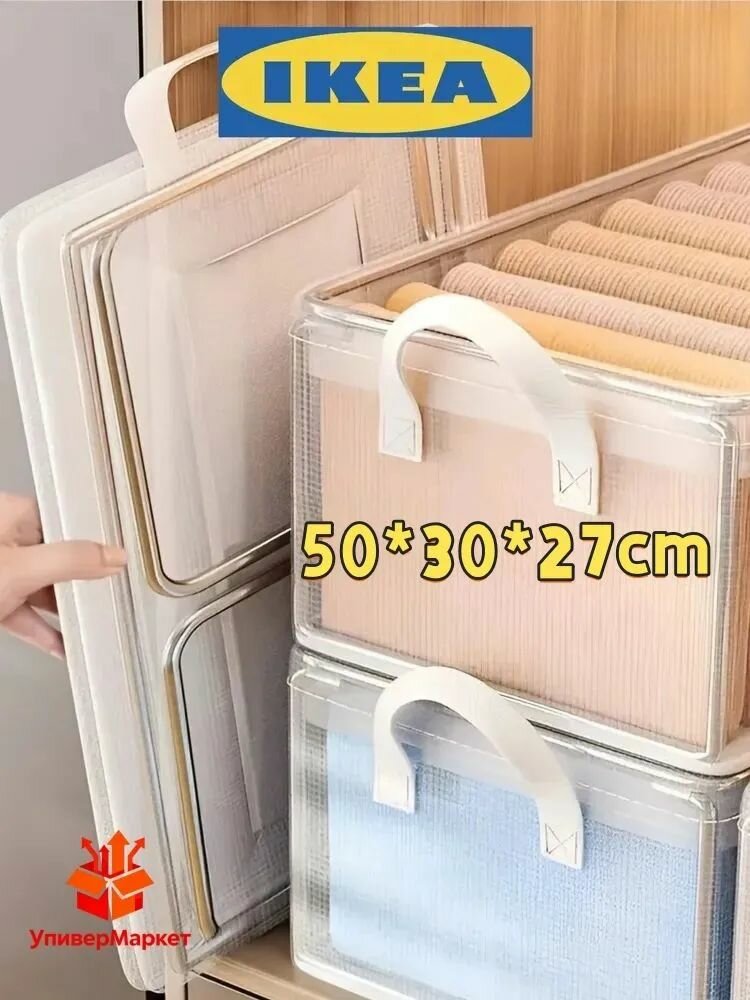 Коробка для хранения длина 50 см, ширина 30 см, высота 27 см.