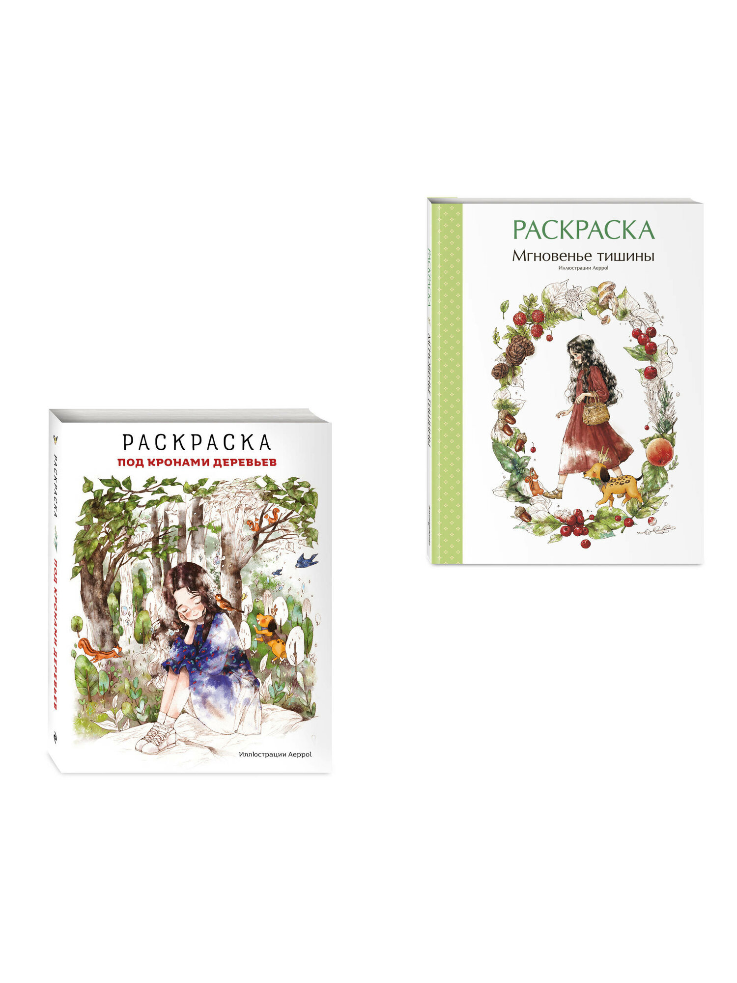 Комплект из 2 раскрасок-антистресс. Мгновенье тишины + Под кронами деревьев (ИК)