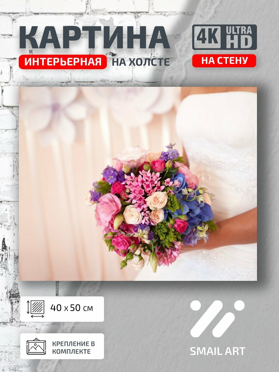 Картина на холсте интерьерная 40 на 50 на стену Свадьба Holiday для студии праздник декор