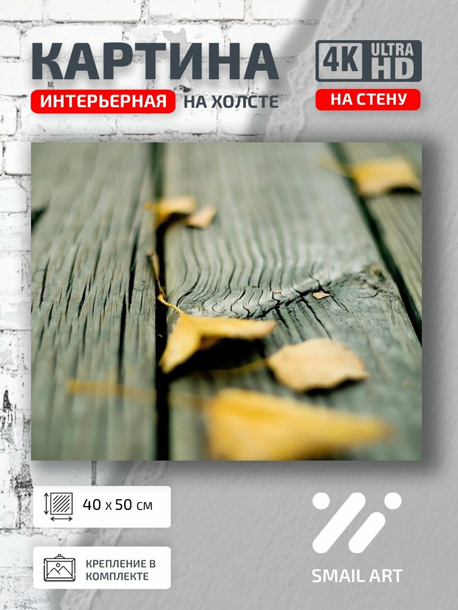 Картина на холсте интерьерная 40 на 50 на стену Доске Landscape для кафе пейзаж интерьер