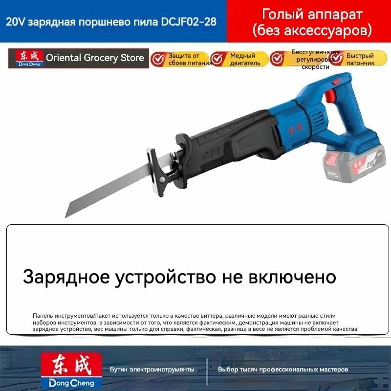 Аккумуляторная сабельная пила Dongcheng DCJF02-28 20 В, без аккумулятора и зарядного устройства