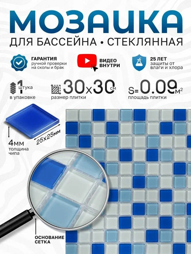 Плитка мозака стеклянная КерамограД 30х30 см FA021.025.080A/ 1 сетка