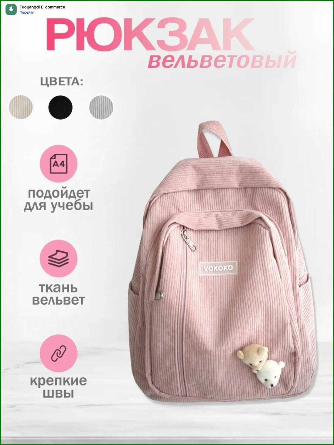 Рюкзак вельветовый школьный для девочек, розовый