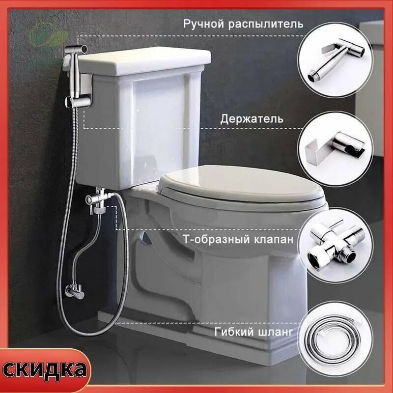 Биде приставка для унитаза с гигиеническим душем со шлангом, чистящая насадка душа для домашних животных.