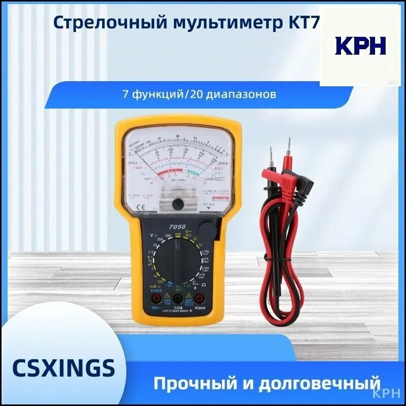 Бестселлер KT7050, аналоговый точный мультиметр